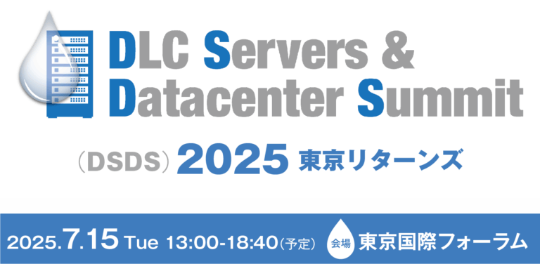 デル・テクノロジーズ主催の「DLC Server & Datacenter Summit (DSDS) 2025 東京リターンズ」に登壇いたし ...